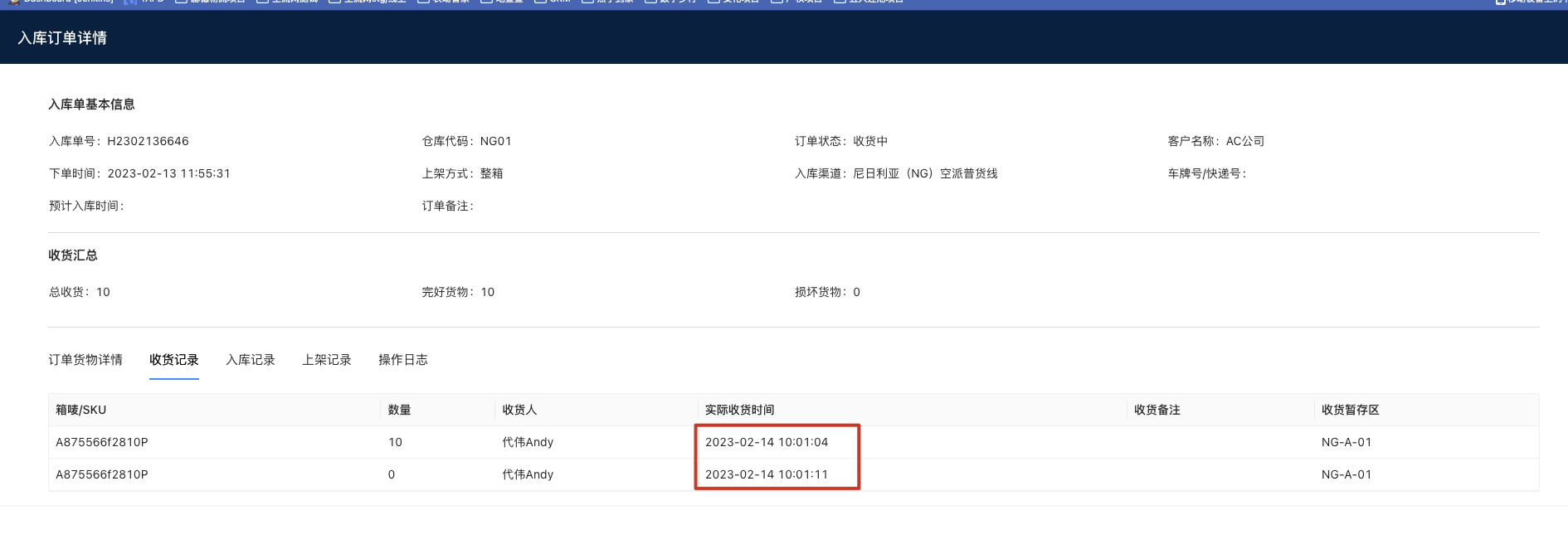 Bug 2364 【仓储管理 收货管理】操作收货时,遇到网络慢或快速连续点击确定时,会出现重复提交的问题(偶现) 物流管理系统 禅道